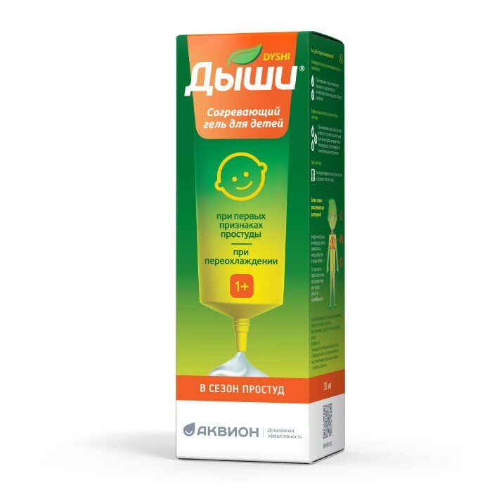 Дыши гель согревающий для детей 30 мл/туба