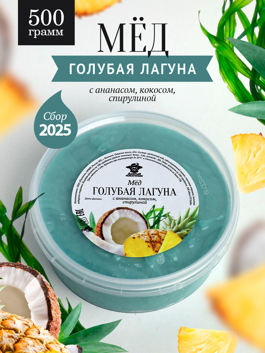 Мед Голубая лагуна 500 г, без сахара, к чаю, десерт