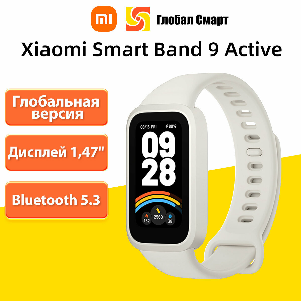 Xiaomi Smart Band 9 Active Глобальная версия, 1,47' TFT-дисплей, Bluetooth 5.3