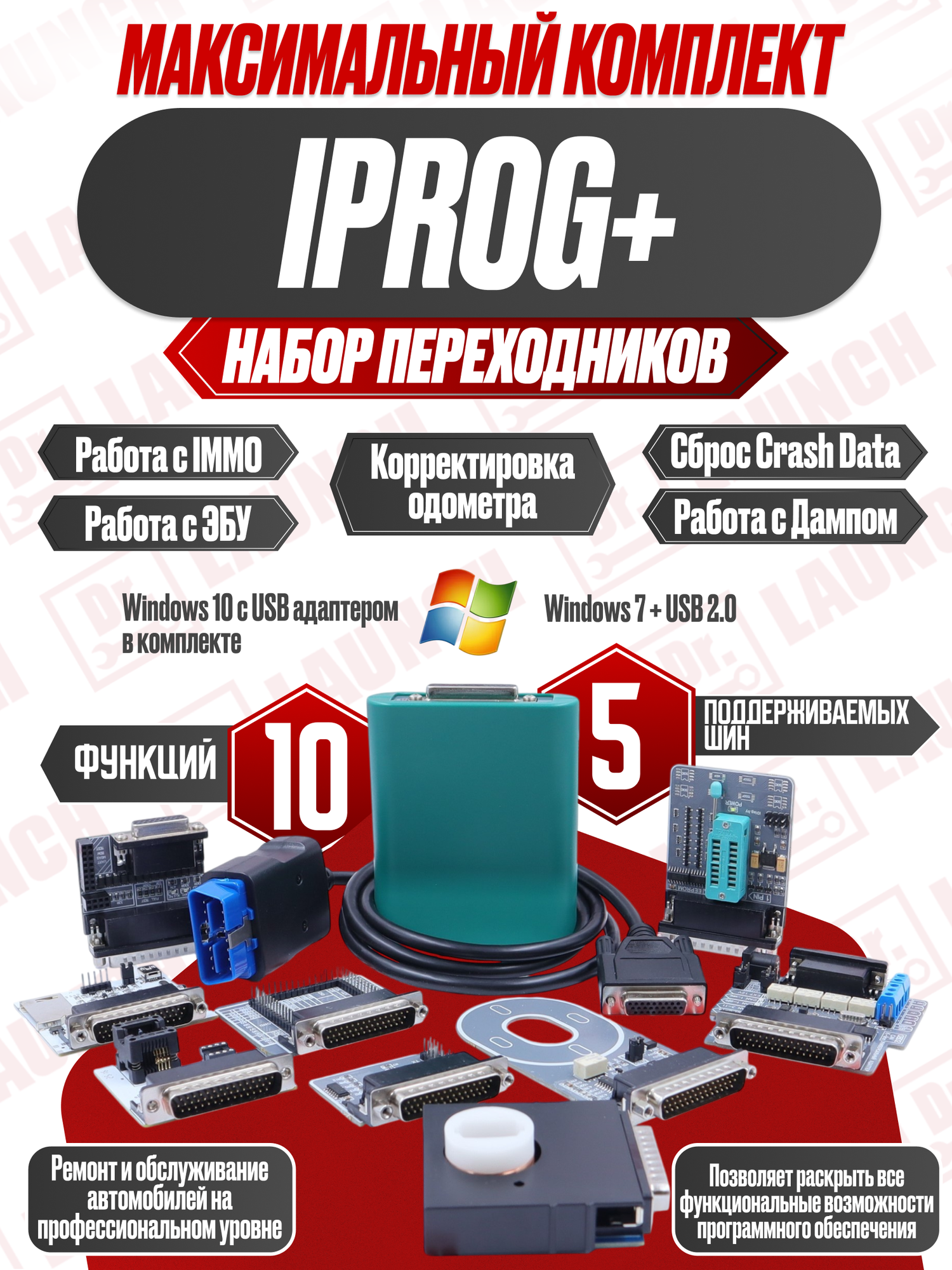 Автомобильный программатор iprog+, комплект автомобильный программатор iprog+ NEW с переходниками, чип тюнинг, ОВD2