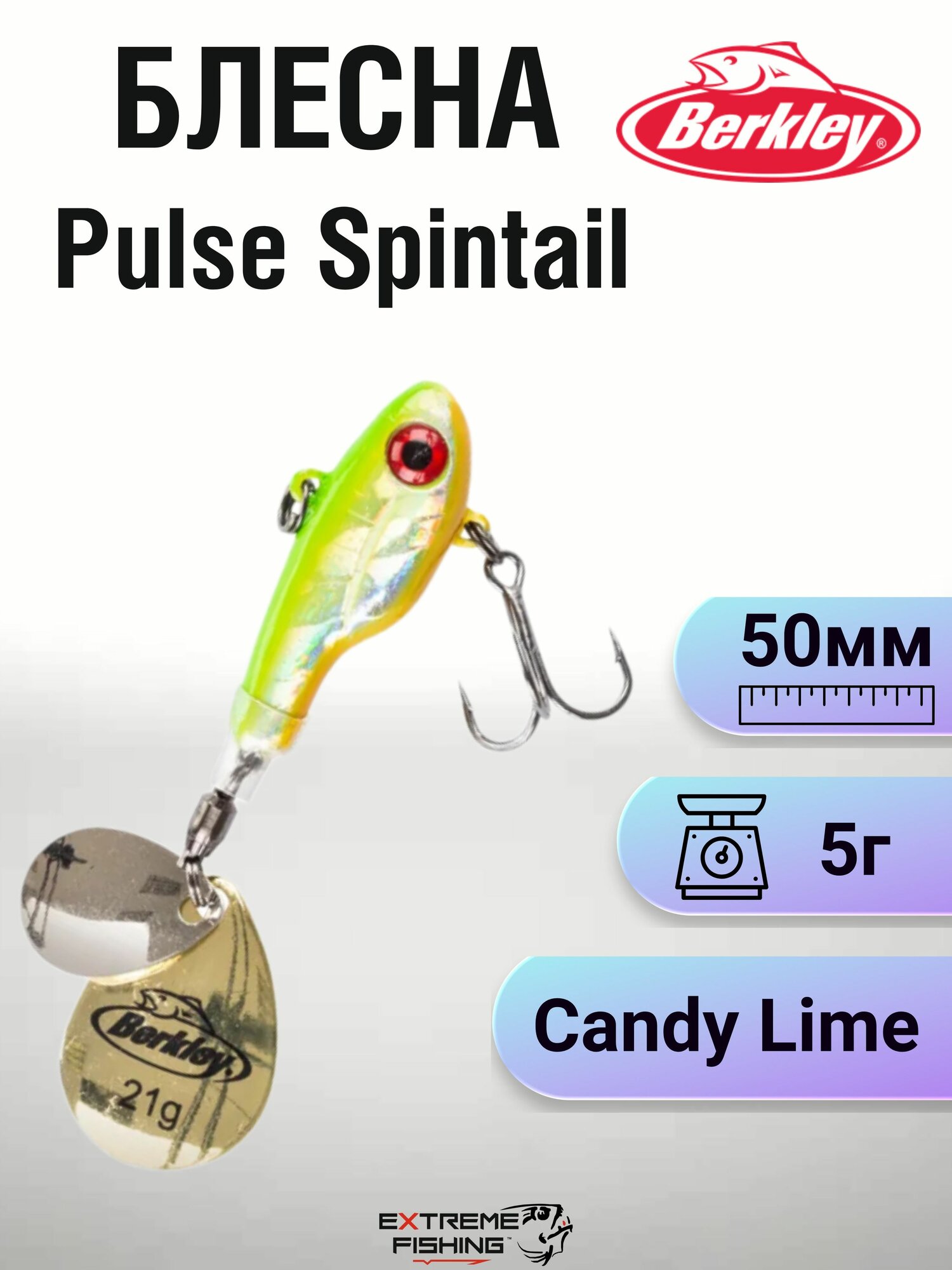 Спинтейл Berkley Pulse Spintail Candy Lime, 5 см, 5 г, тройной крючок