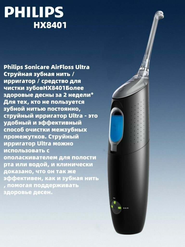 Ирригатор Philips Sonicare AirFloss Ultra HX8401, портативный, беспроводной, черный металл