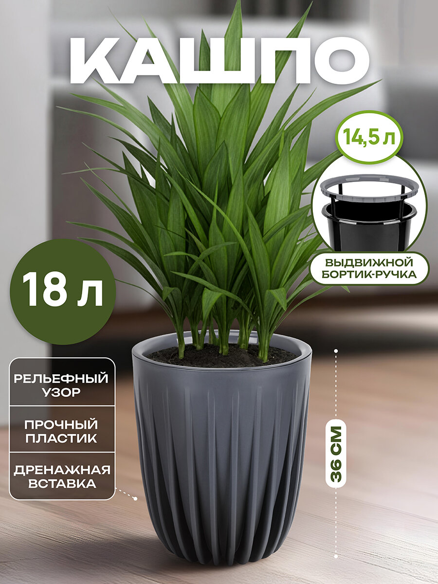 Горшок для цветов, кашпо 18 л 30х30х36 см El Casa Сигма антрацит