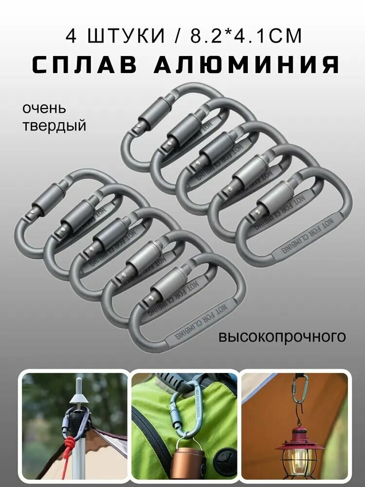 Карабин альпинистский, 4 шт