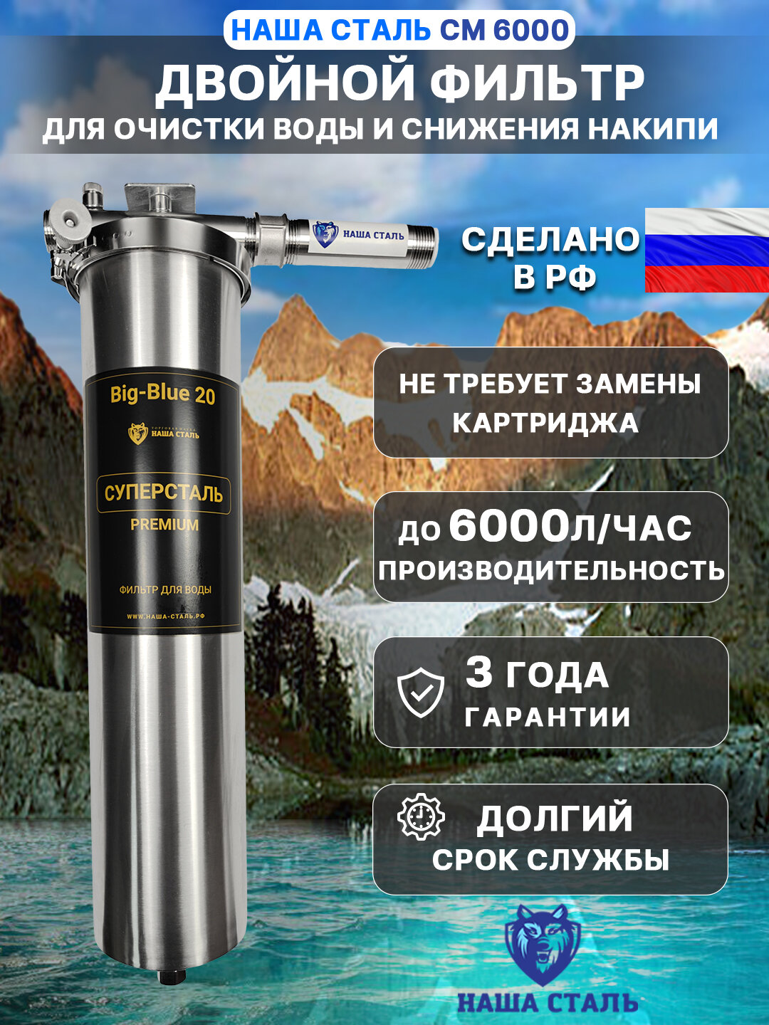 Фильтр для воды без замены картриджа Суперсталь BIG BLUE 20. Грубая очистка и защита от накипи