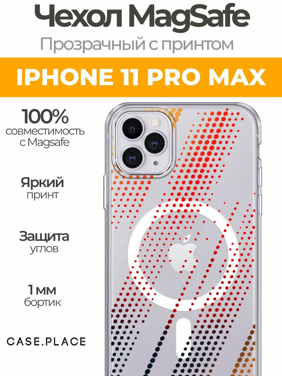 Чехол на Apple iPhone 11 Pro Max (Айфон 11 Про Макс) MagSafe с магнитом и принтом Точечный градиент