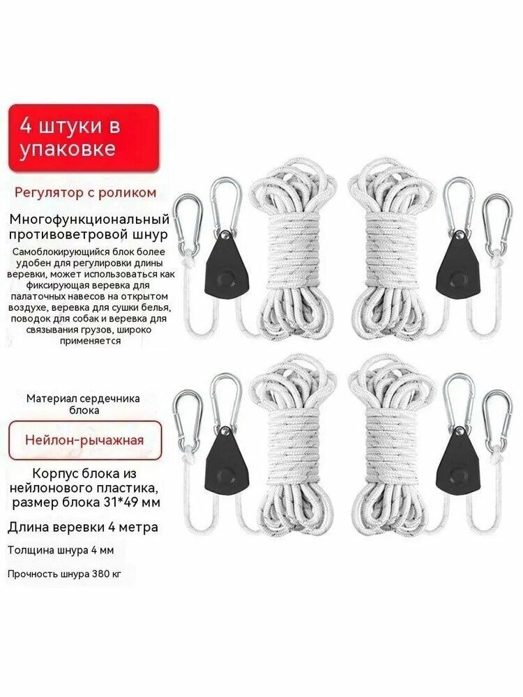 Натяжитель веревки для палатки, шатра с храповым механизмом и карабином, 4м,4шт