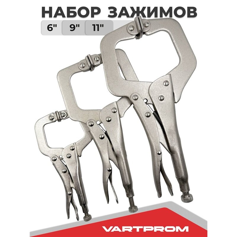 Клещи зажимные набор,