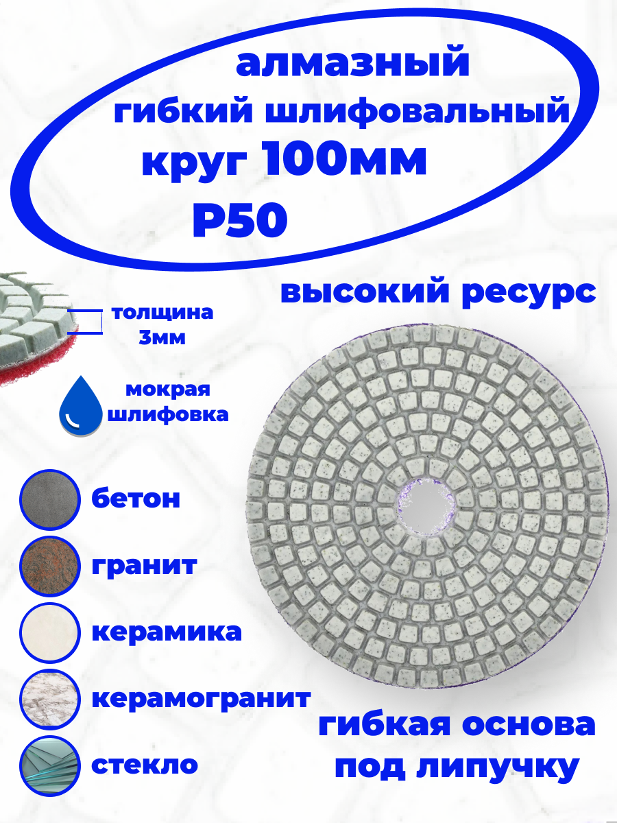 Алмазный гибкий шлифовальный круг (черепашка) АГШК, 100мм, Р 50 Чеглок
