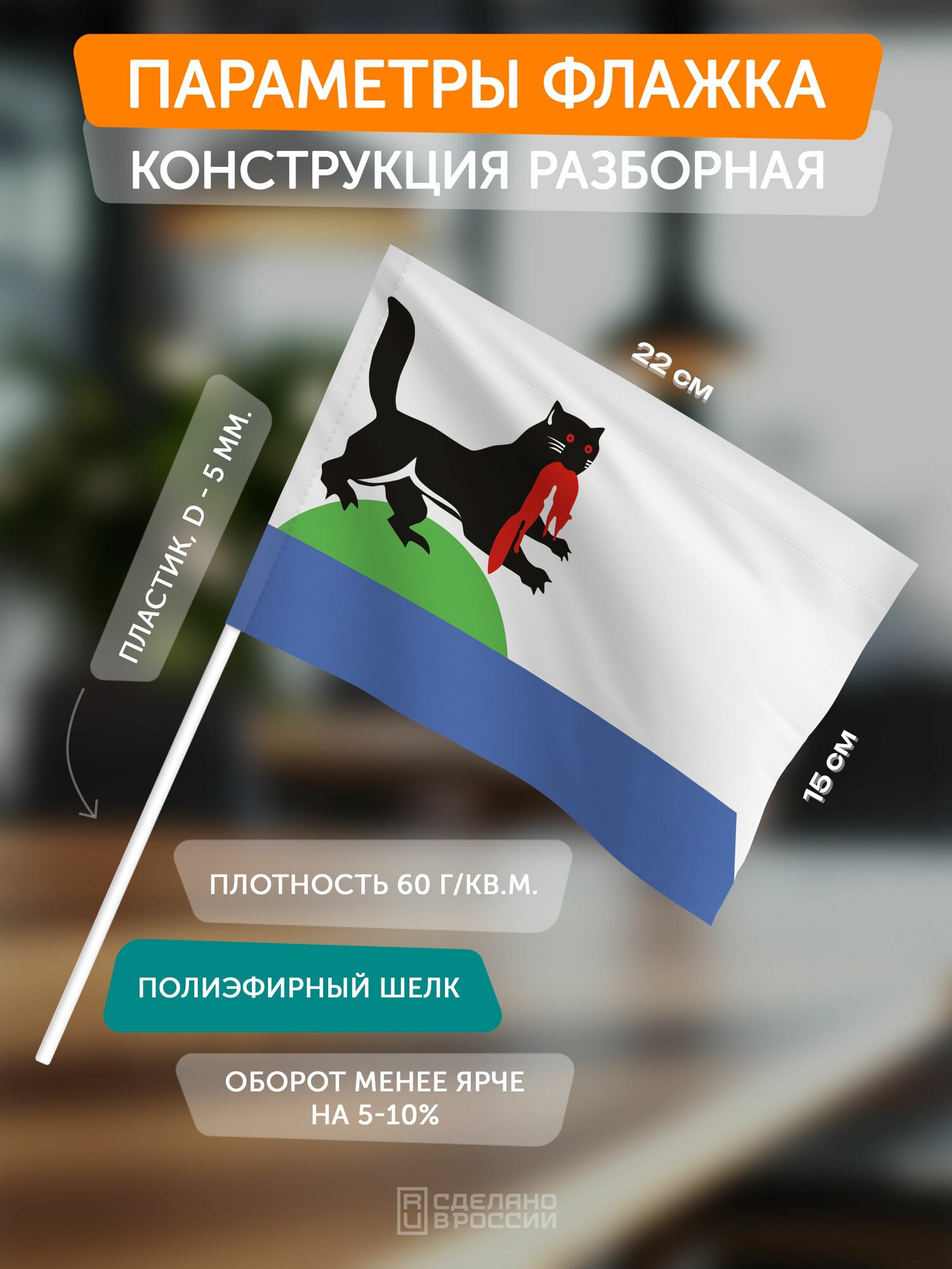 Флаг Иркутска на палочке — фото 1