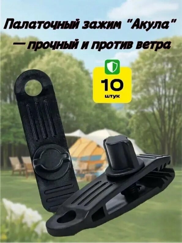 Ветрозащитная фиксированная пряжка для тента, Зажим для палатки, Зажимы для тента усиленные, для установки палатки,10 шт