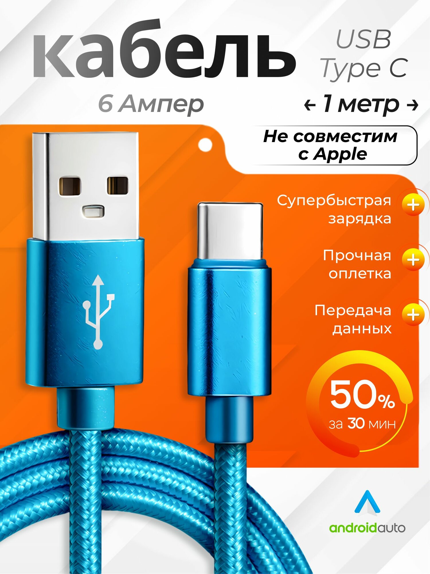 Кабель USB Type C быстрая зарядка 1м, быстрая зарядка для телефона, шнур USB-Type C 6A, провод usb type C