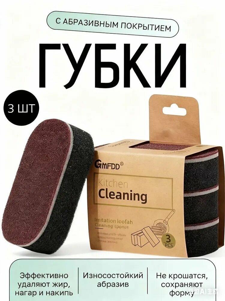 Губка Губки для мытья посуды с абразивным покрытием, Абразив, 3 шт.