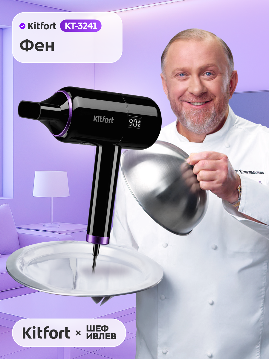 Фен Kitfort КТ-3241
