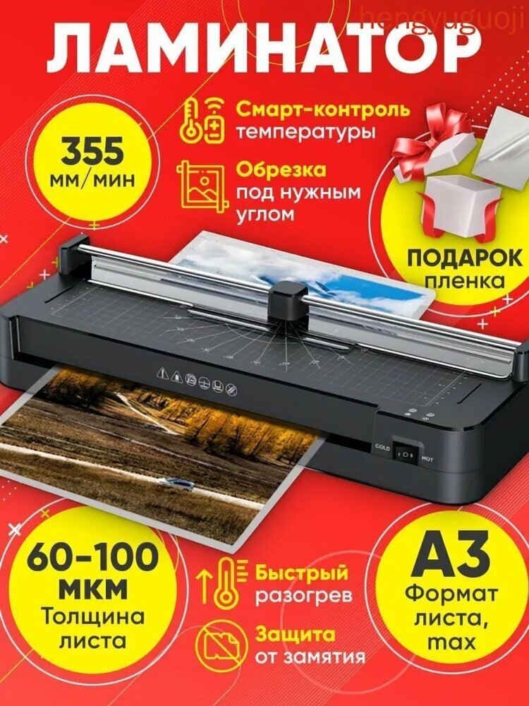 Пакетный ламинатор для бумаги А4, А3, оргтехника, аппарат для ламинирования, обрезчик углов, формат А3, черный