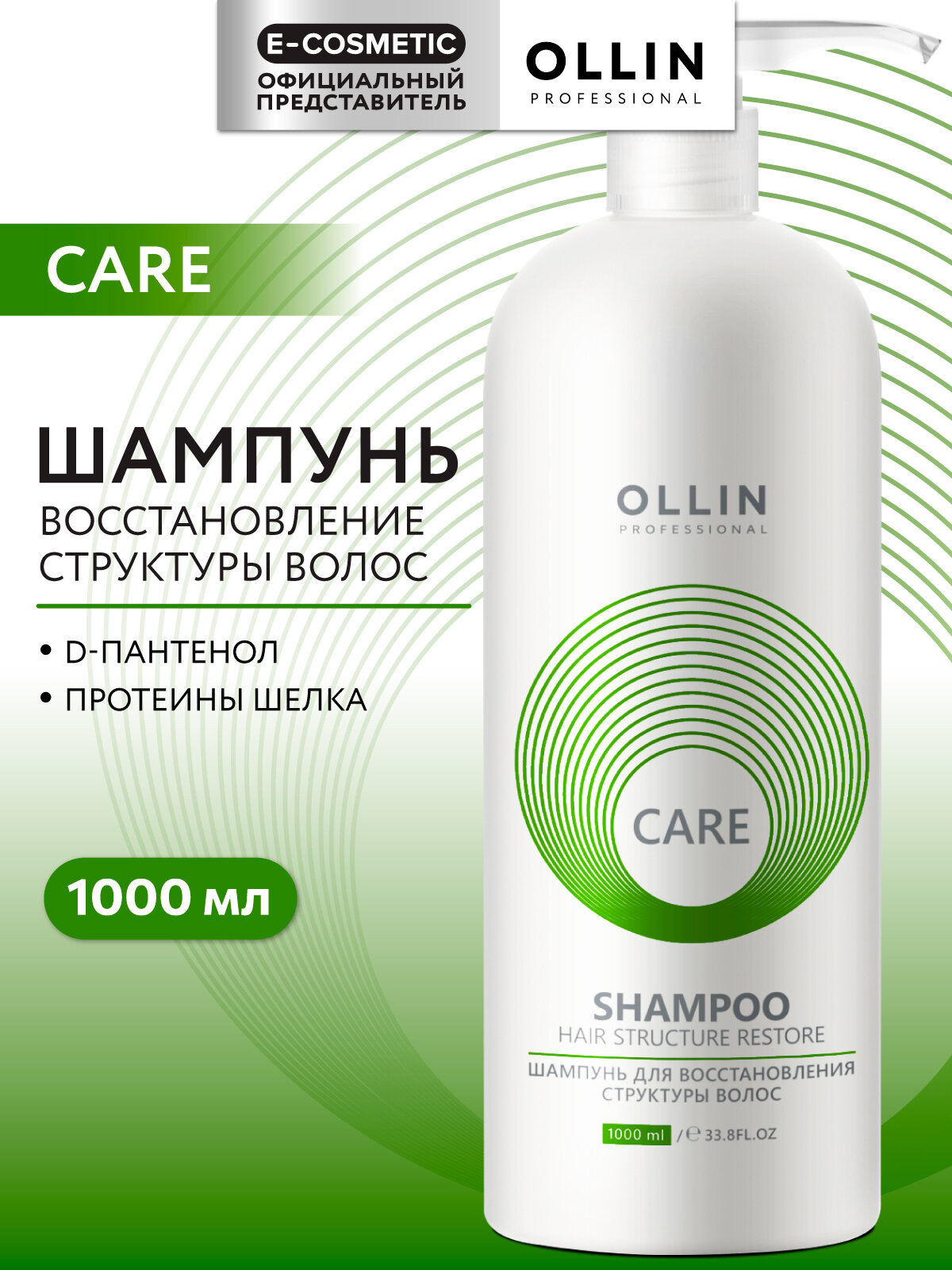 Шампунь для волос OLLIN PROFESSIONAL Care hair structure restore восстанавливающий 1000 мл