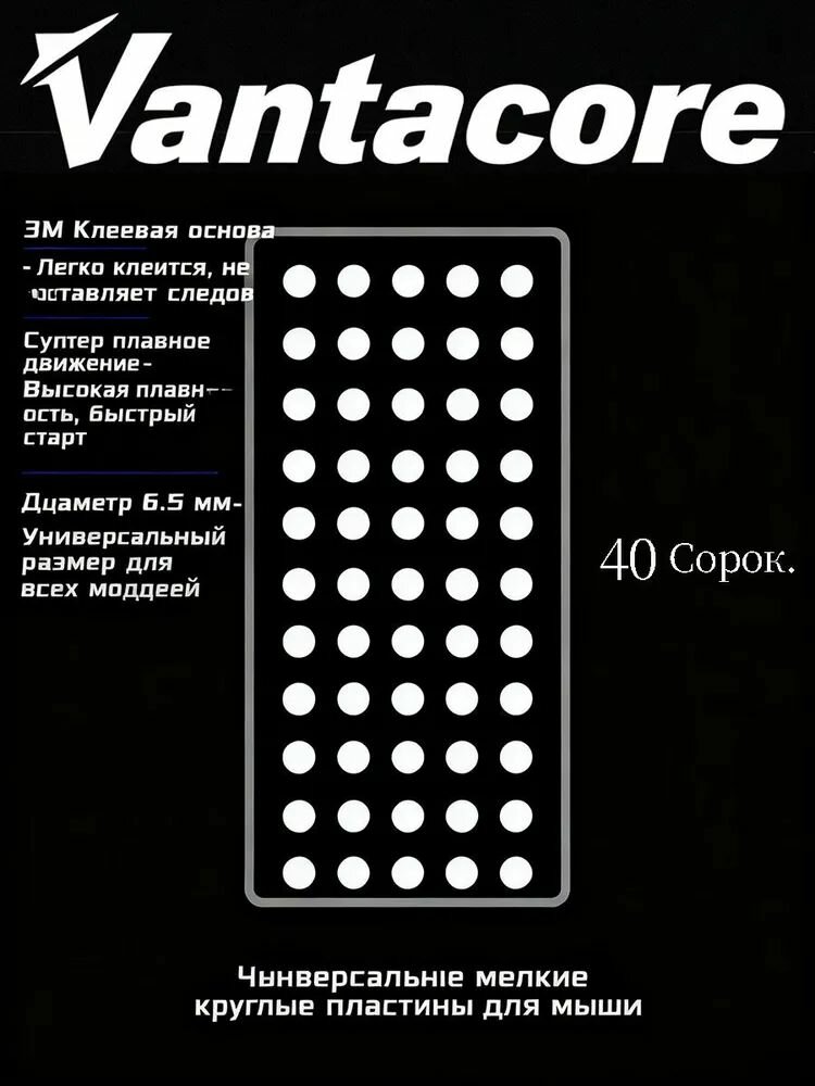Esport Глайды для мыши универсальные игровые / белые тефлоновые ножки точки 40 штук