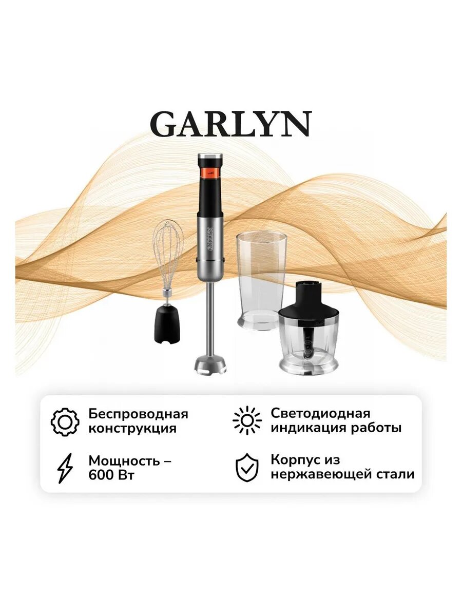 Погружной блендер Garlyn HB-C