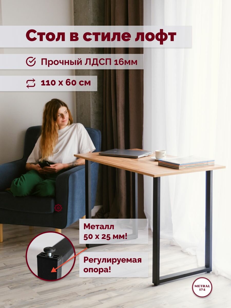 Стол письменный METRAL 174 лофт , 110x60x77 см, толщина столешницы 1,6 см