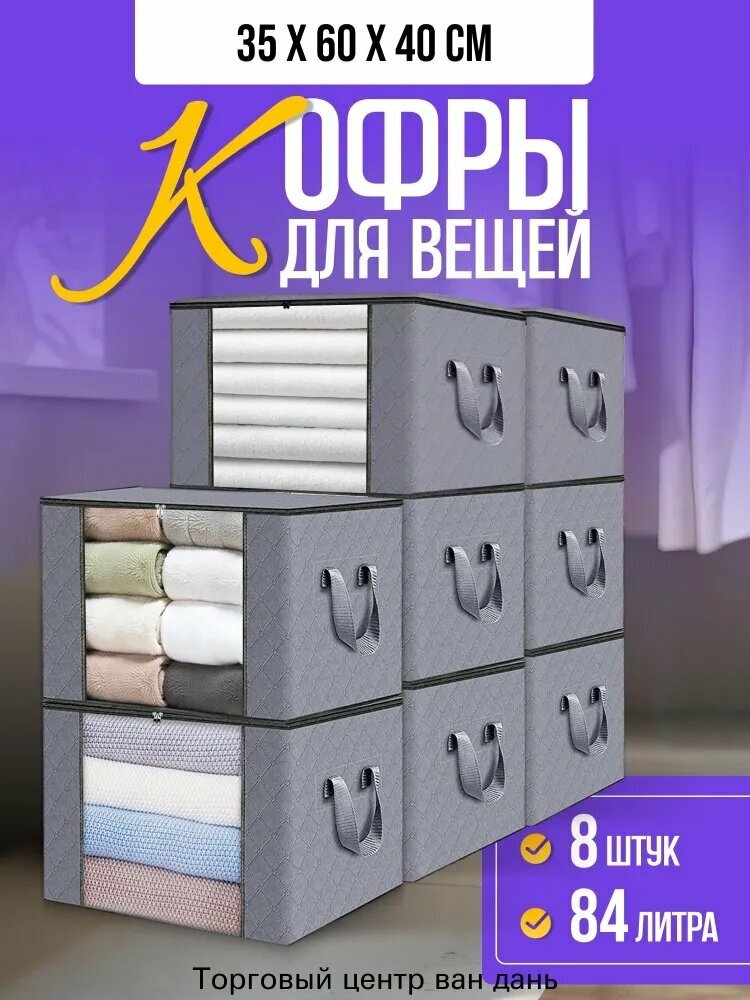 Кофр для хранения вещей "* Органайзер для хранения", 60 см х 40 см х 35 см , 8 шт