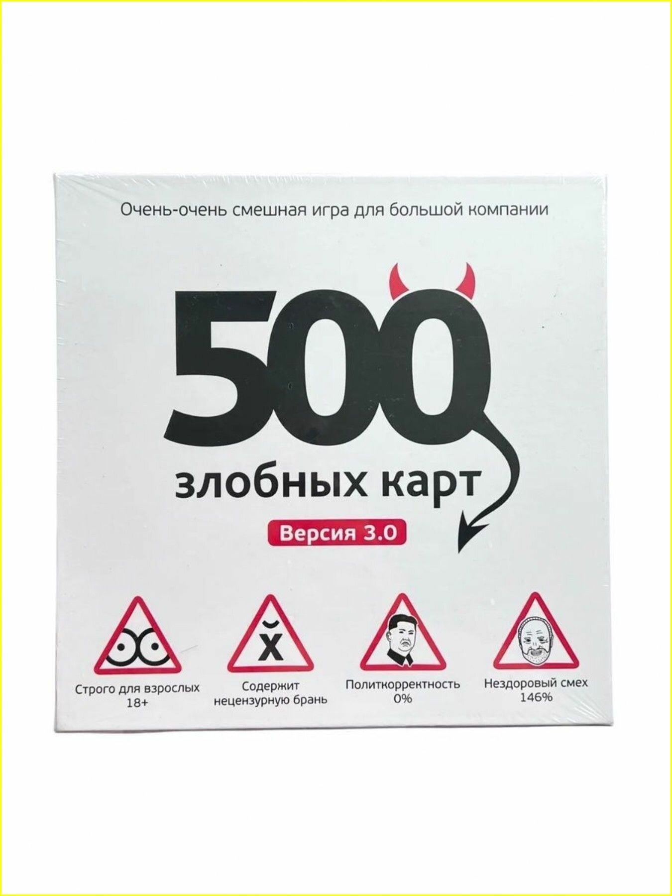 Эксклюзивная настольная игра для взрослых, 500 злобных карт