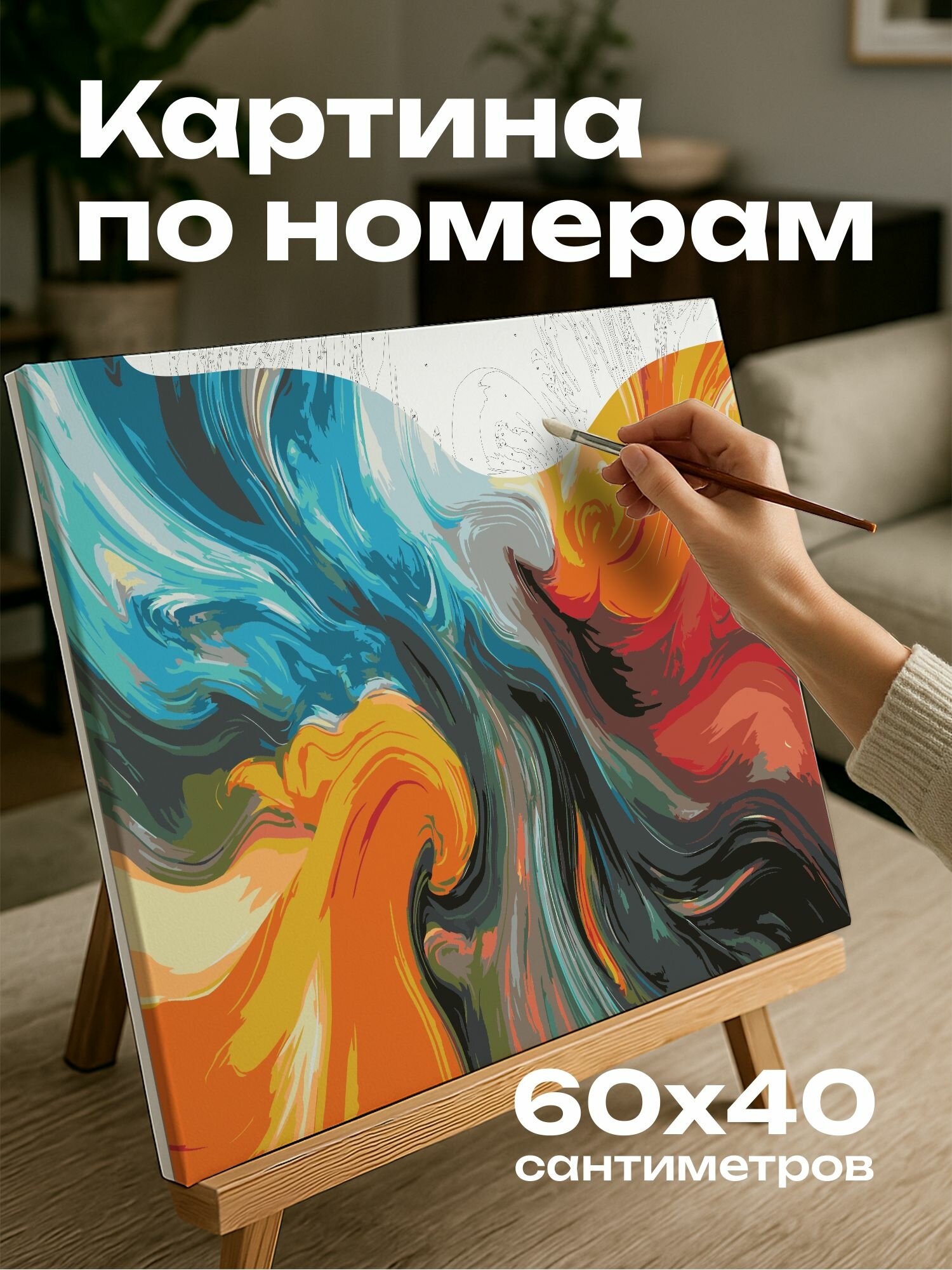 Картина по номерам 60x40 см, Абстракция, масляная живопись, яркий взрыв цветов, динамичные мазки кисти, 5:3.