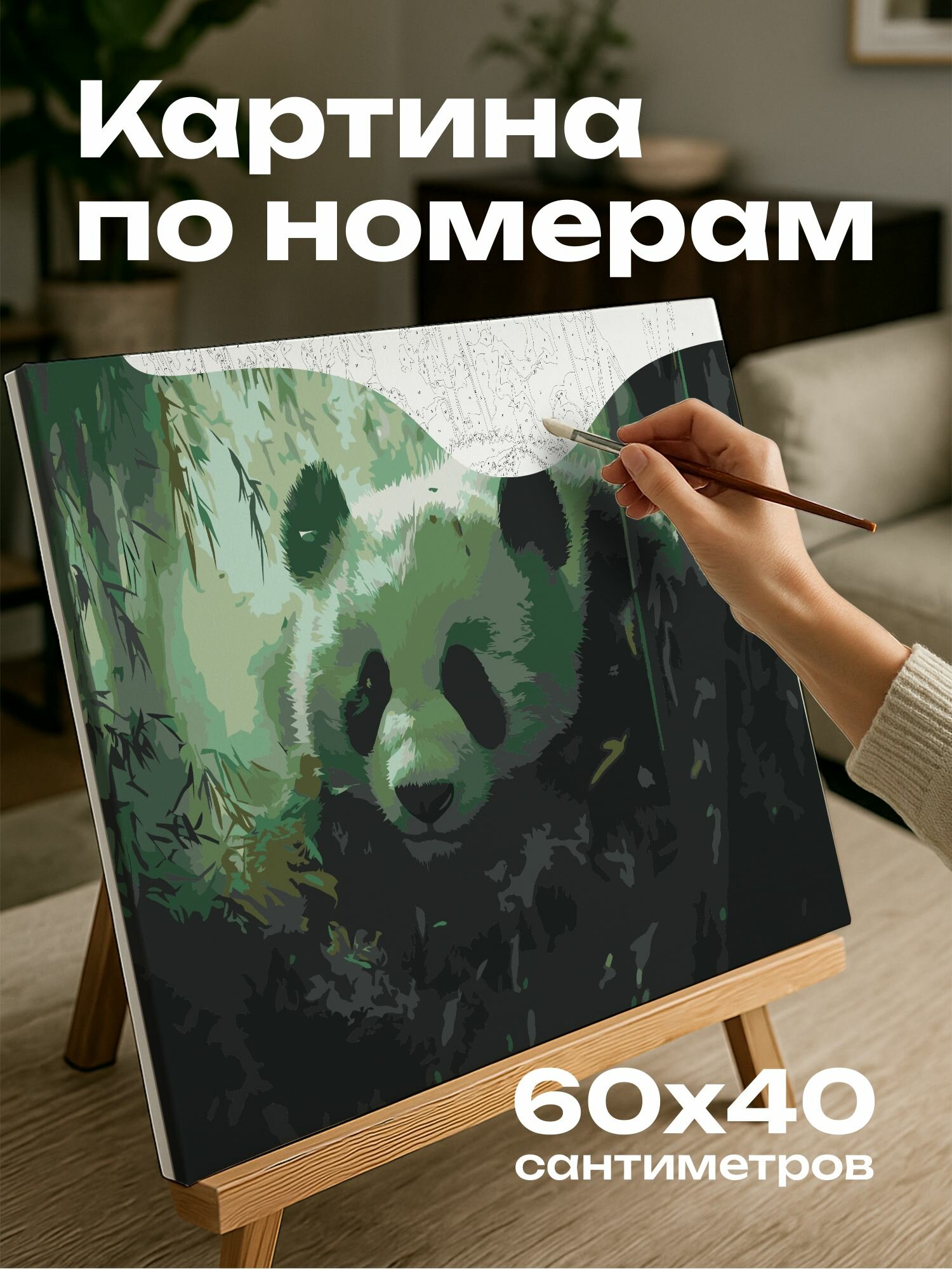 Картина по номерам 60x40 см, панда, бамбуковый лес, мех, лицо, пастельные краски, спокойная атмосфера, отдых, нежность