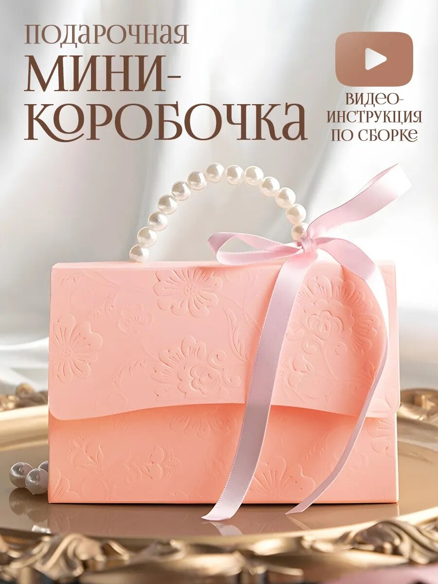 Подарочная коробочка для упаковки подарков, розовая, картон, на подарок