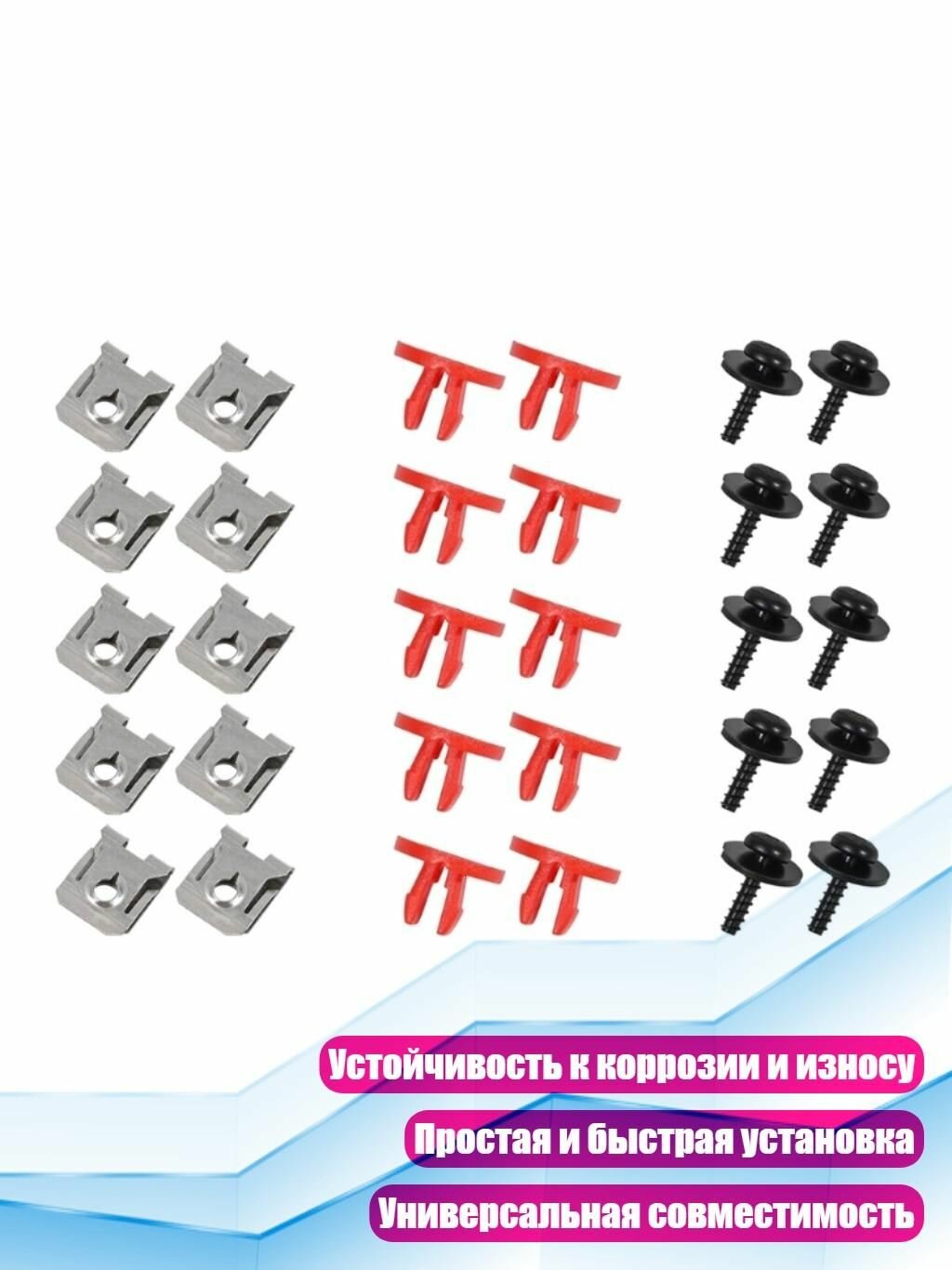 Комплект болтов для защиты двигателя (30 шт.)