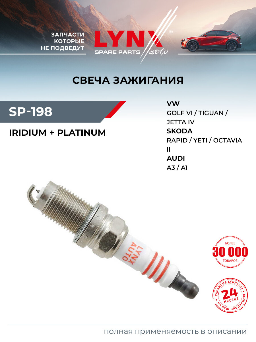 Свеча зажигания для VOLKSWAGEN POLO, TIGUAN, PASSAT / AUDI A1, A3, иридиево-платиновая / LYNXauto SP-198