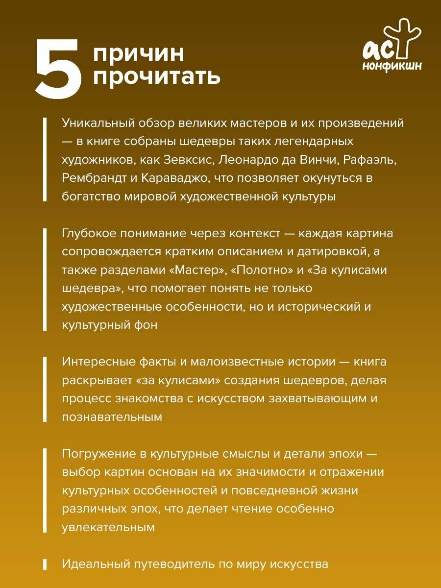100 великих картин — фото 1