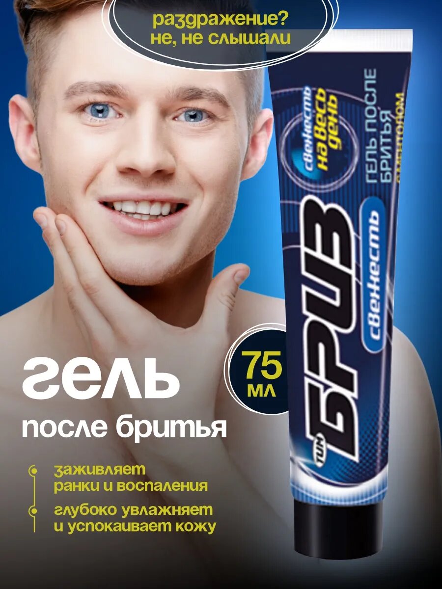 Гель после бритья освежающий Тимбриз Свежесть с ментолом 75мл