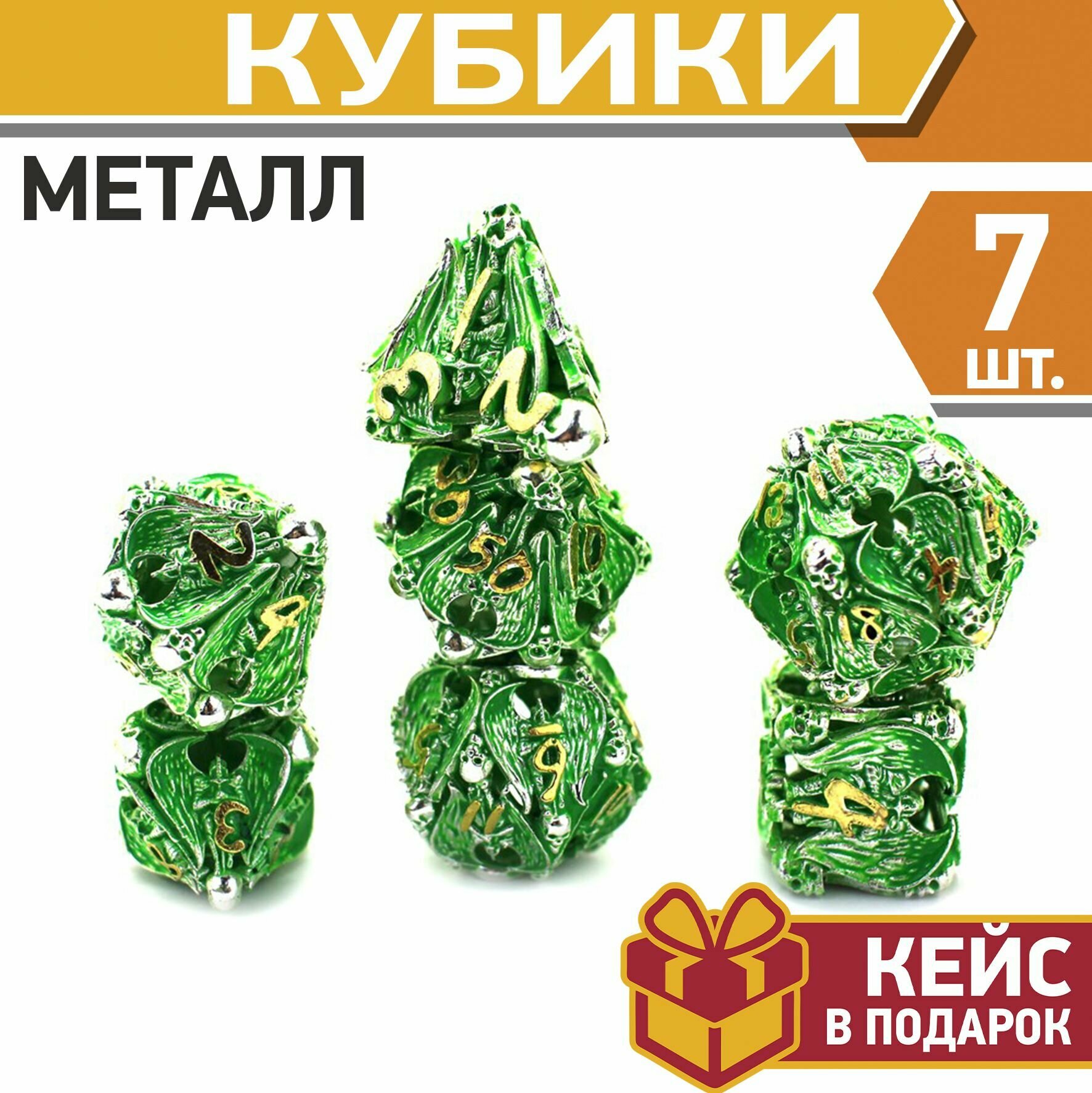 Игральные кости для DnD и RPG, кубики металлические игральные для Dungeons & Dragons, дайсы ДнД и РПГ 7 шт. Зеленый ангельский меч