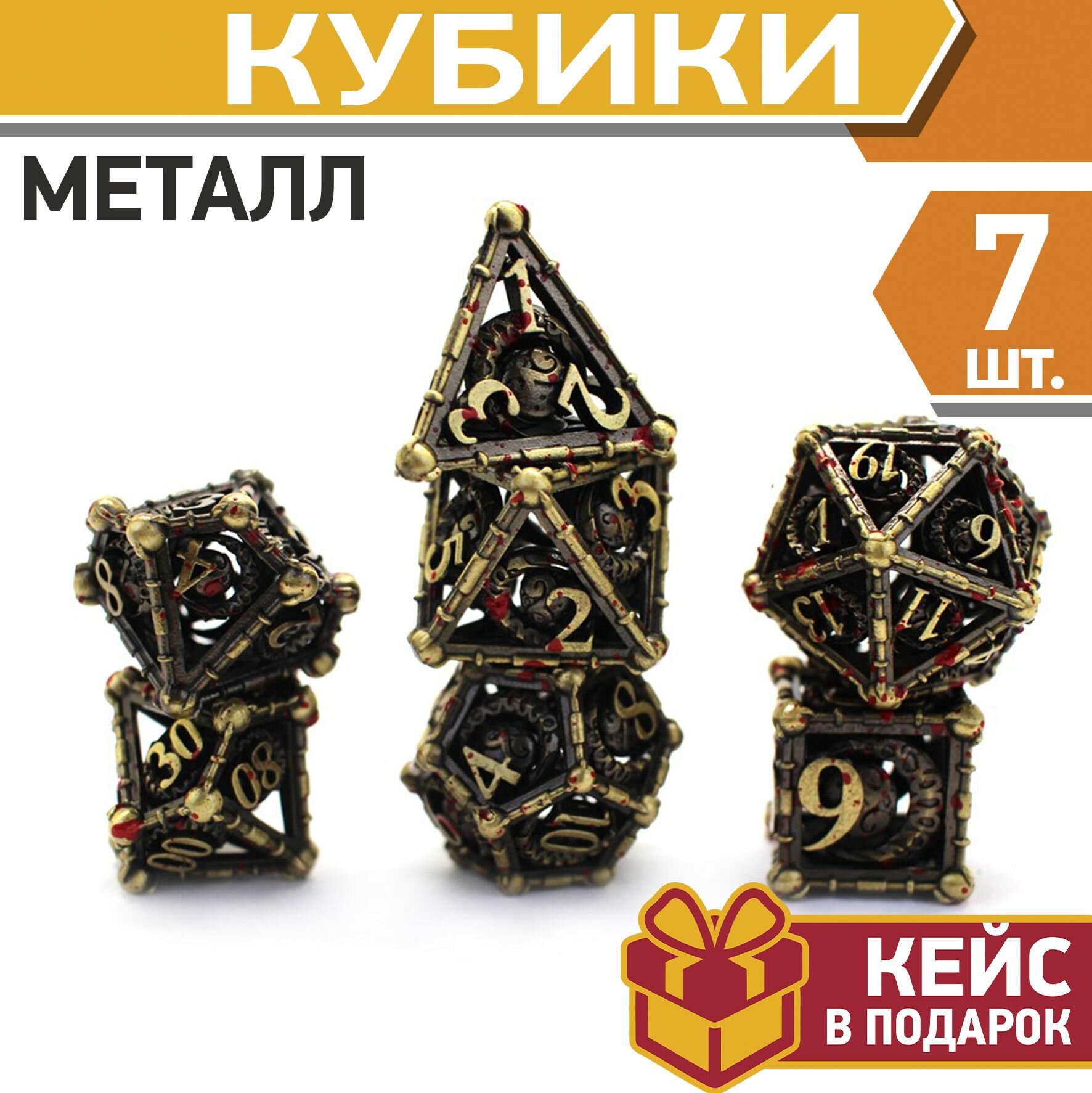 Игральные кости для DnD и RPG, кубики металлические игральные для Dungeons & Dragons, дайсы ДнД и РПГ 7 шт. Бронзовый полумесяц