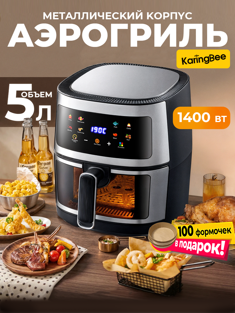 8л Аэрофритюрница KaringBee Smart Air Fryer, черный， 2000 Вт/2 чаши Аэрогриль /100 вкладышей в подарок