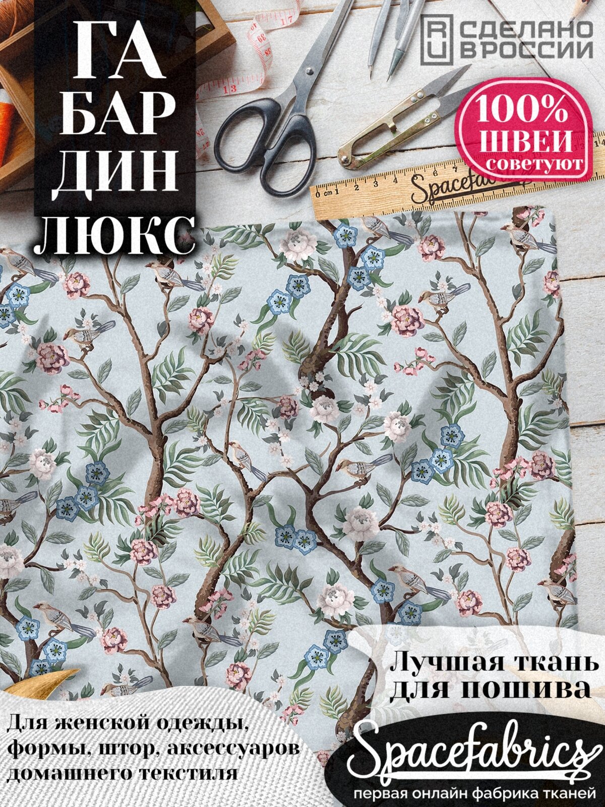 Универсальная ткань габардин с рисунком для костюмов, платьев, штор. 160 гр/м2, 150*100 см