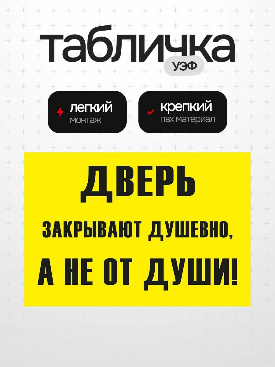 Табличка дверь