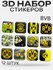 3D стикеры на телефон bvb