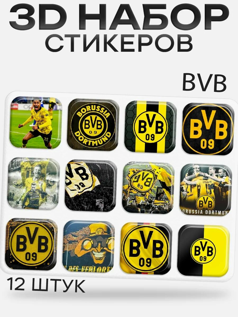 3D стикеры на телефон bvb