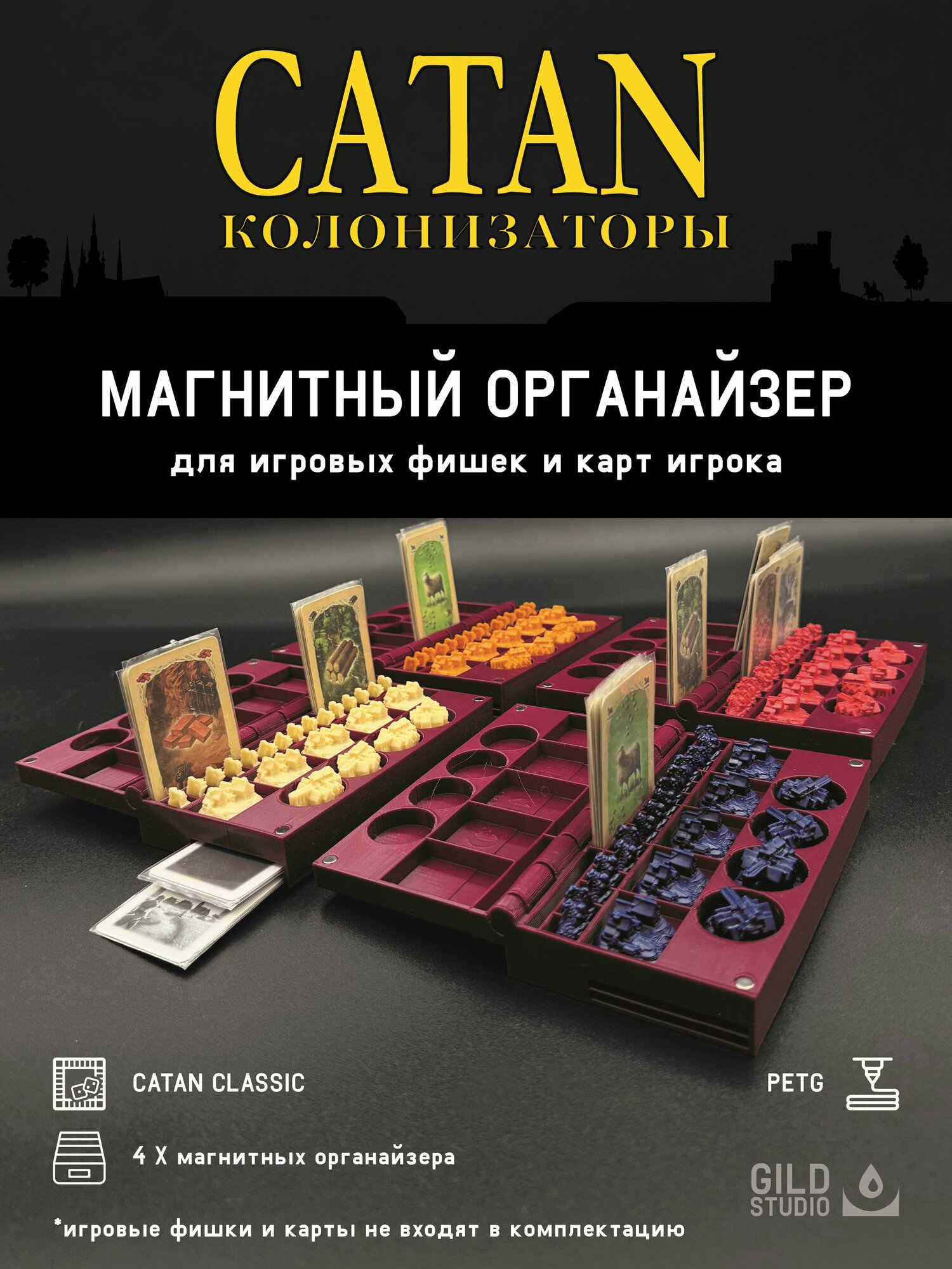 Магнитный органайзер 4 шт. для фишек и карт настольной игры Колонизаторы Catan