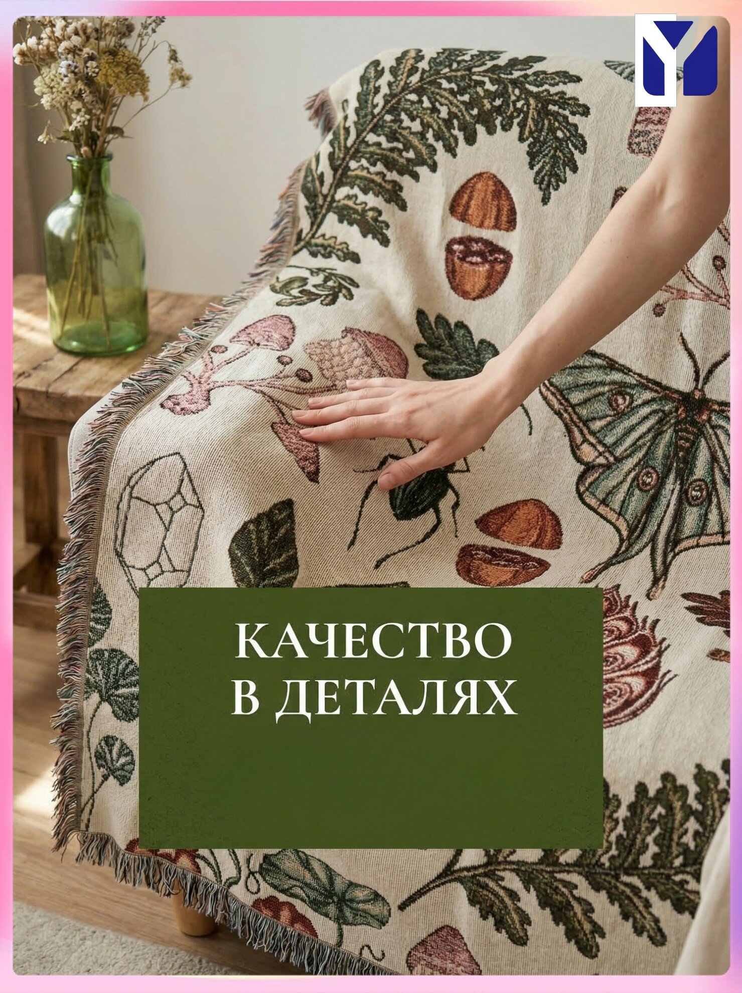 Плед "Ботанический сад", полиэфирный, жаккард, вязаный, 130х160 см