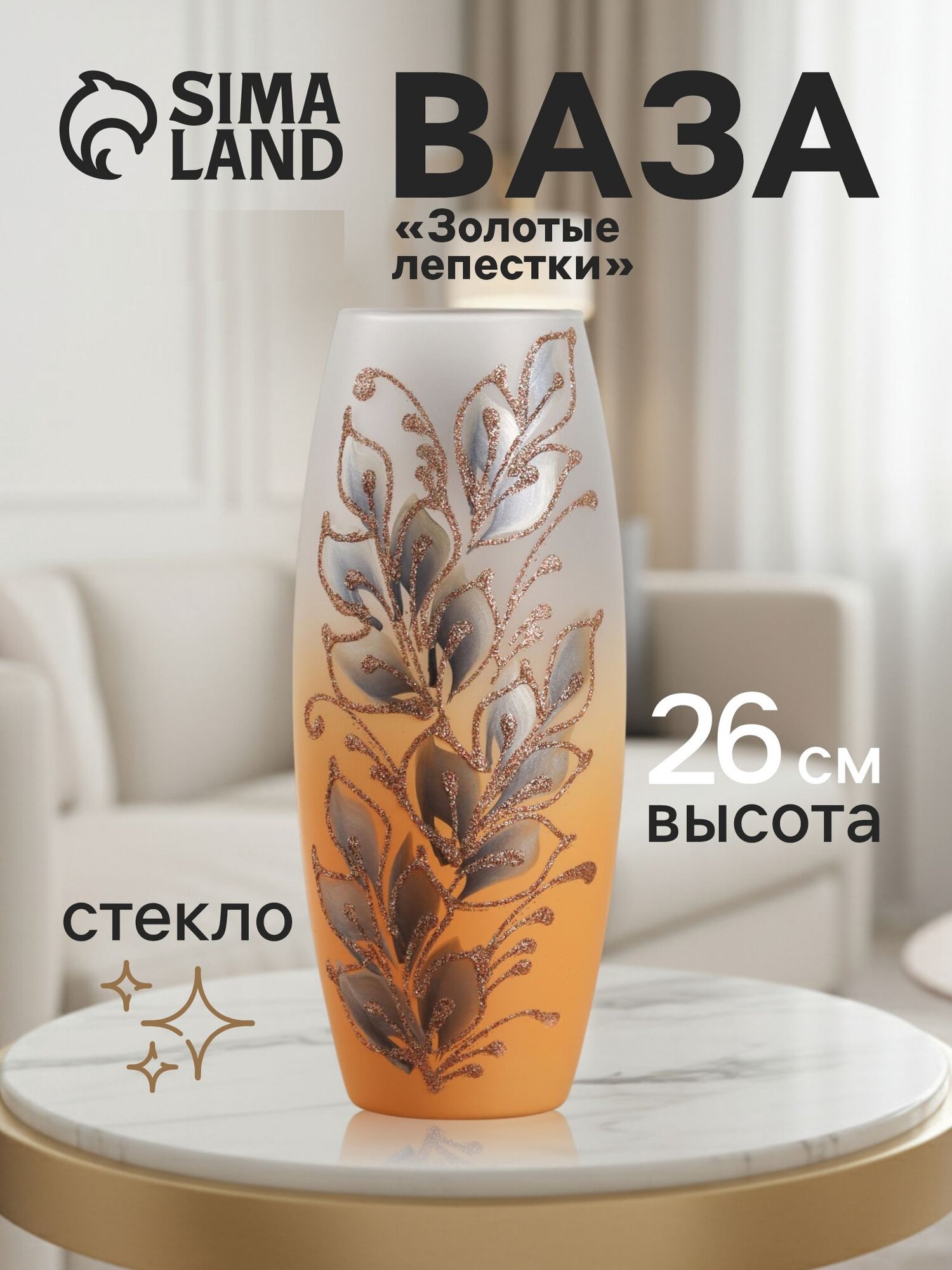 Ваза для цветов Сима-Ленд «Золотые лепестки», 7.5×11×26 см, стекло