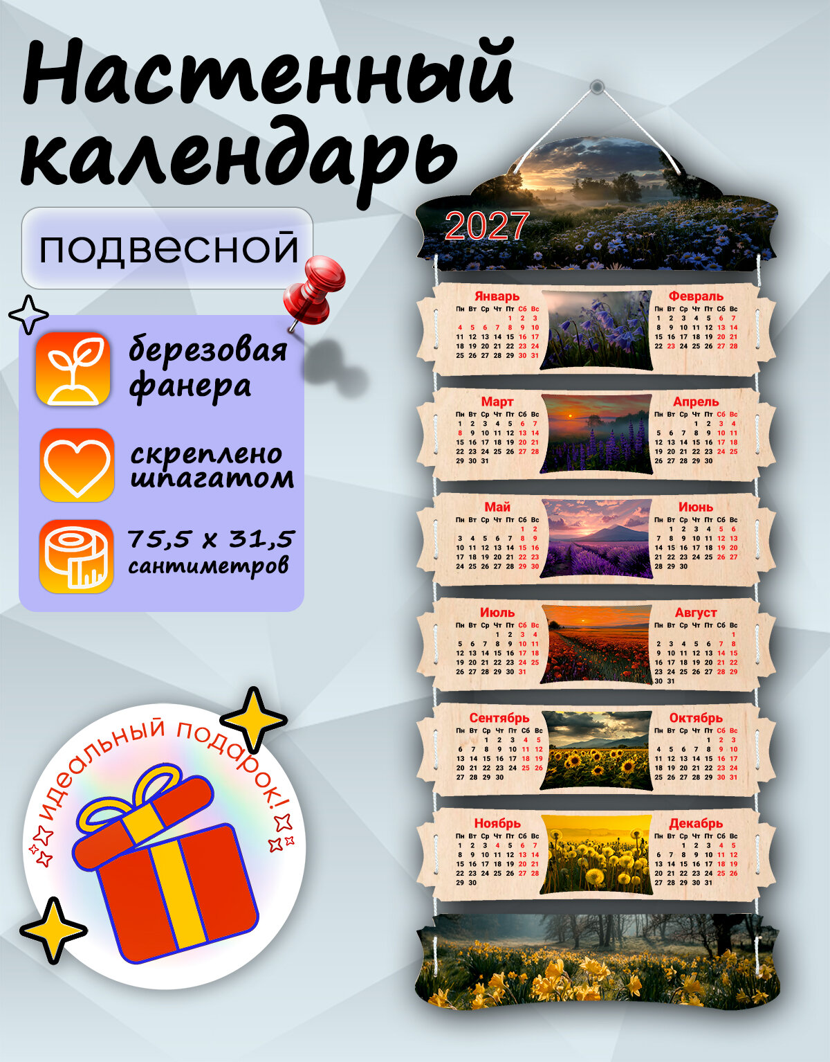 Настенный календарь деревянный "Цветы" на 2027 год, 75,5 х 31,5 см
