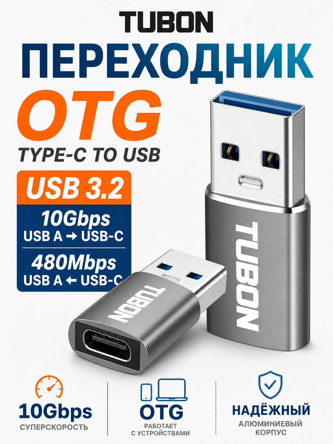 Переходник адаптер OTG TUBON USB3.2 USB - Type-C 10Gbps/480Mbps 60W AUS02 Серый