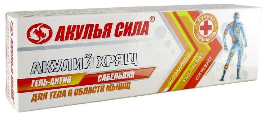 Акулья сила акулий хрящ+сабельник гель-актив для тела в области мышц 75мл