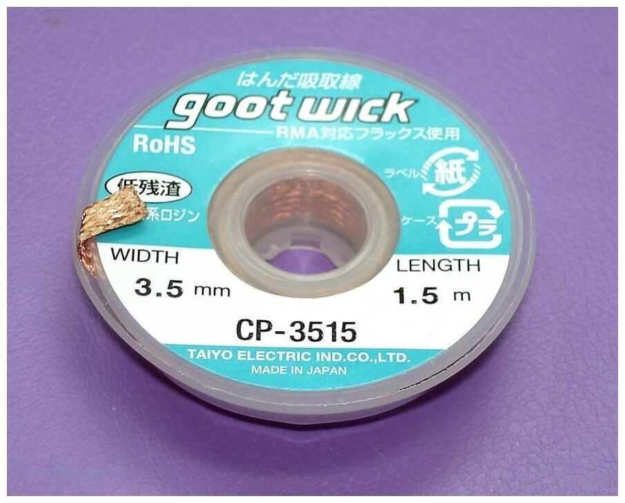 Оплетка CP-3515 3.5mm*1.5m