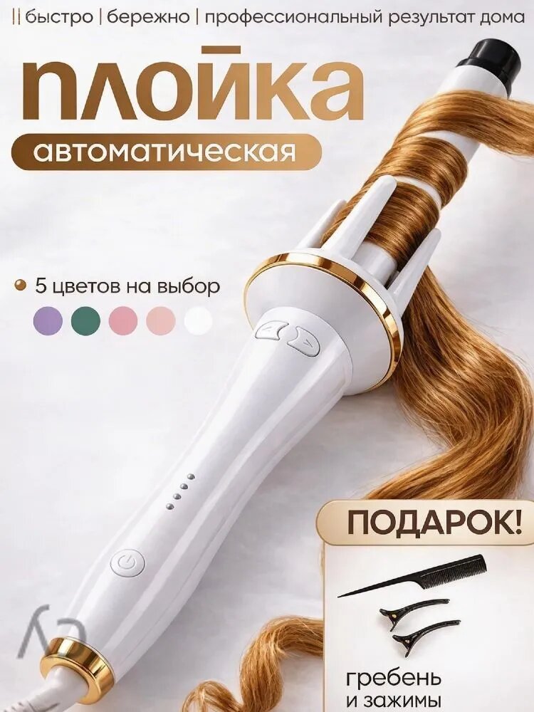Плойка для создания локонов белого цвета, компактный инструмент для завивки волос