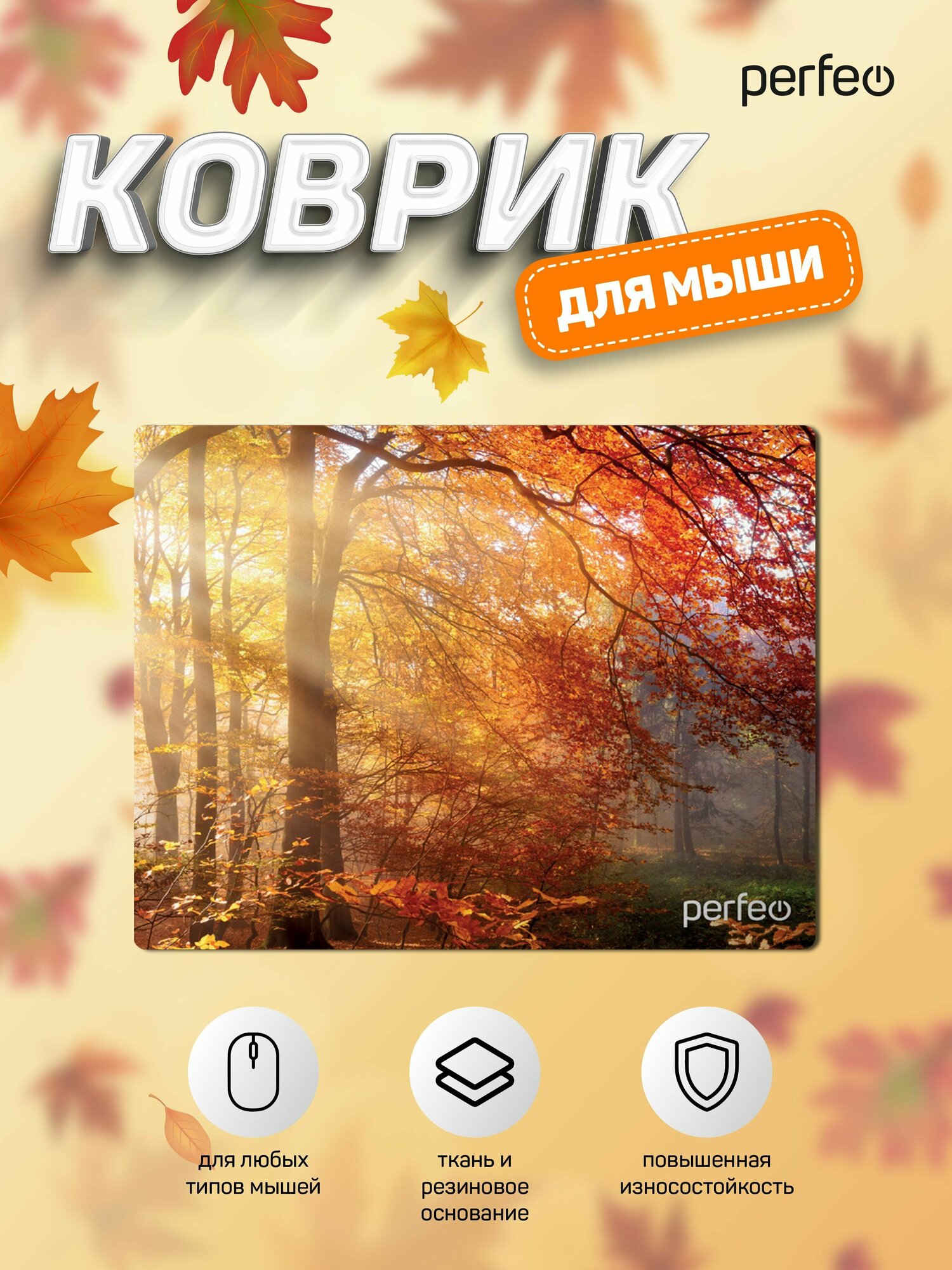 Коврик для мышки Времена года, Осень, 180*220*2 мм