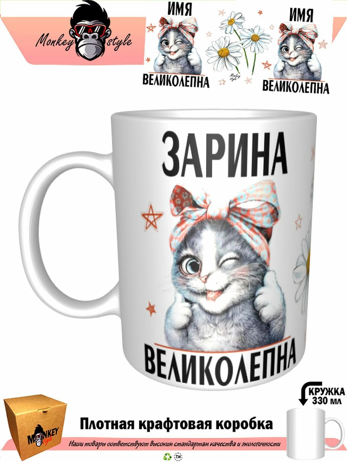 Кружка принтом «Зарина Великолепна», 330 мл, белая кружка Премиум качества, авторский принт