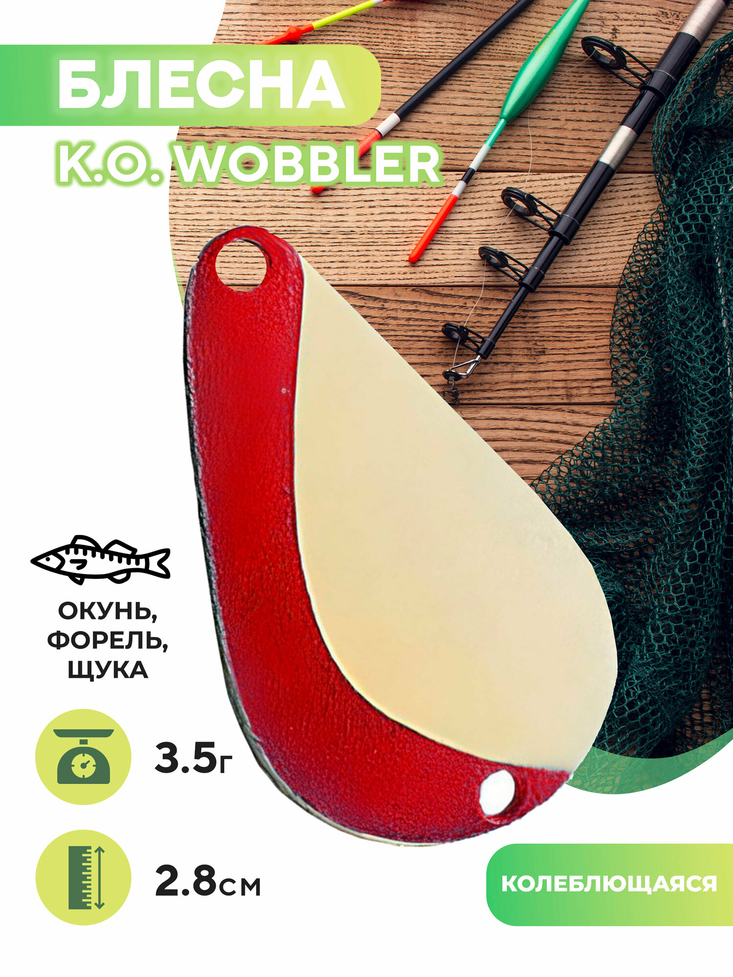 Блесна колеблющаяся Acme K.O. Wobbler 1/8 oz (золотой, красный)